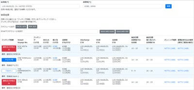 本船スケジュールの検索・予約・トレースをリアルタイムで！セイノーロジックスのWeb Portal